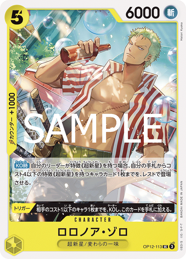 Roronoa Zoro OP12-113 UC (JP) - KadHunt